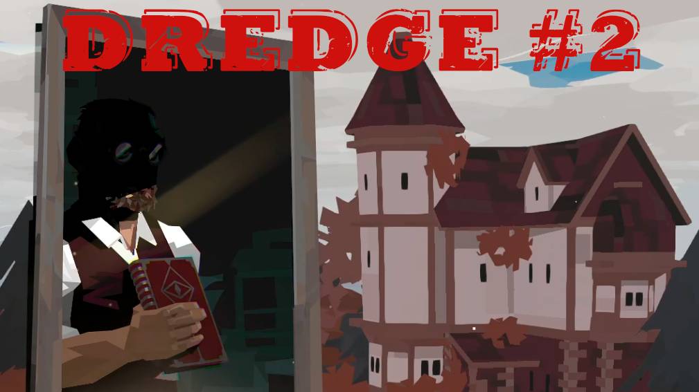 DREDGE #2 - Первые тайны