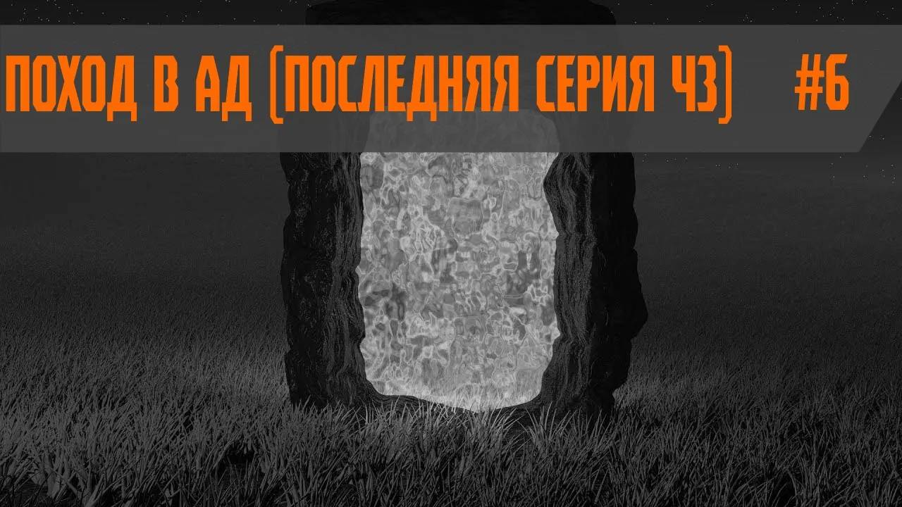 Minecraft_ Перезапуск Поход в Ад (Последняя серия Ч3) #6
