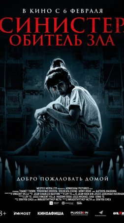 Видеопривет от сорежиссёра хоррора "Синистер. Обитель зла" Сокйоу Чеа
