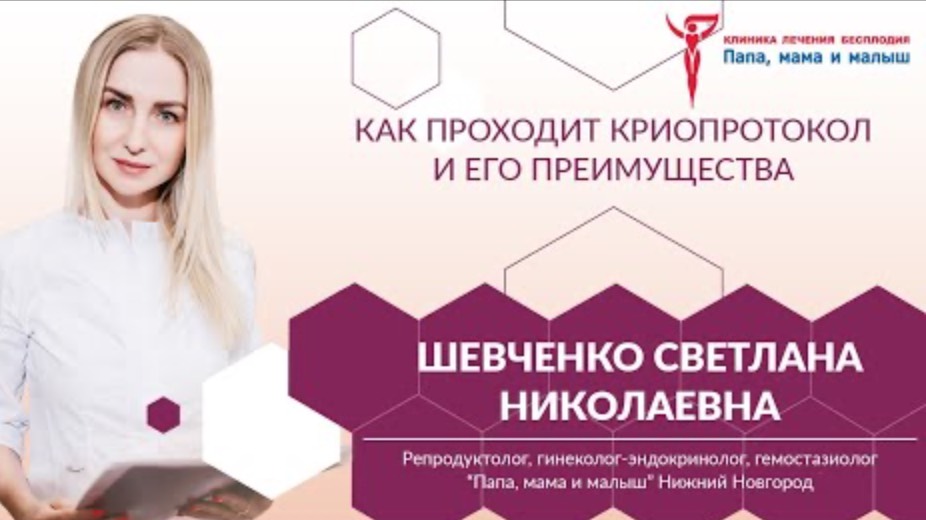 Как проходит криопротокол ЭКО, его преимущества