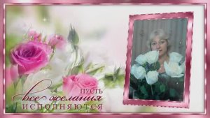 Поздравление для капитана команды ДЕРЗКИЕ и КРАСИВЫЕ