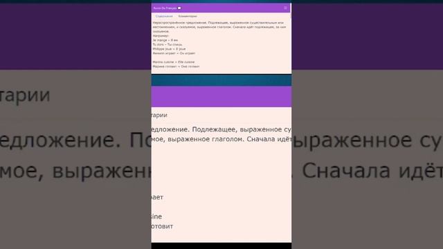 Порядок слов во французской фразе. Часть 1 #французскийязык  #грамматика