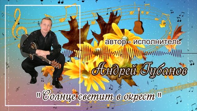 АНДРЕЙ ГУБАНОВ ✪ ЛИРИЧЕСКИЙ СБОРНИК ✪