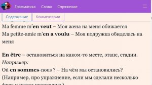Французские глаголы и выражения с местоимением en