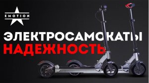 Электросамокаты Geco, Geco pro, надежность и уверенность!