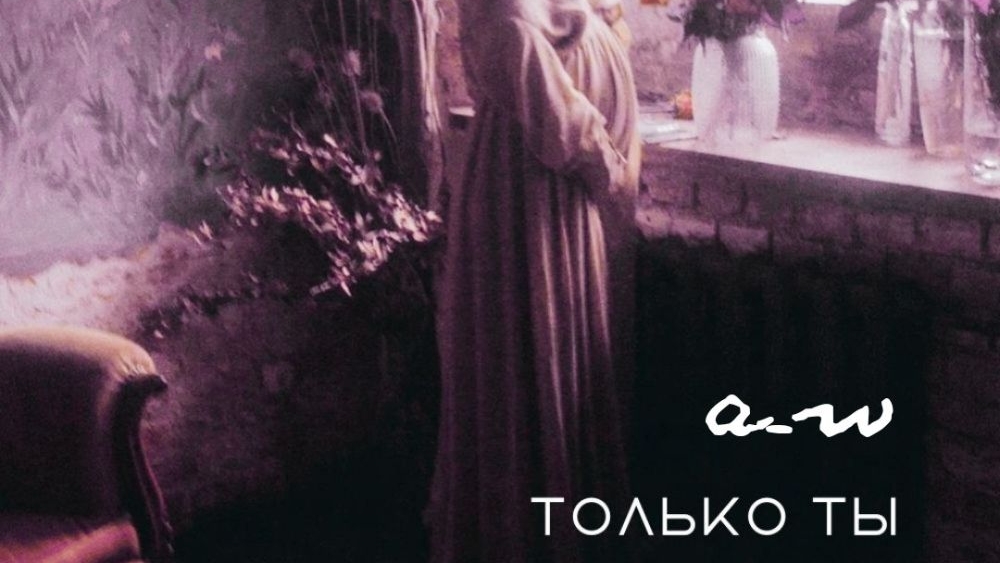 аНДРЕЙ жАБИН - Только ты (Альтернативная версия)