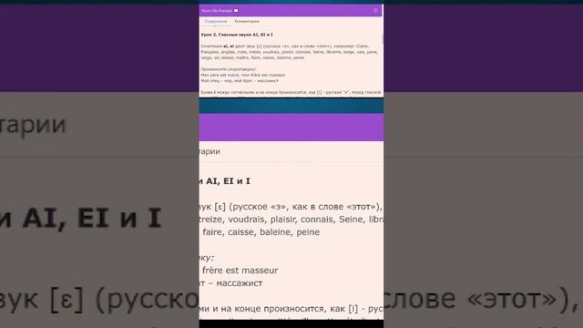 Французские гласные звуки, которые дают сочетания AI, EI и I. Часть 2 #французскийязык  #грамматика