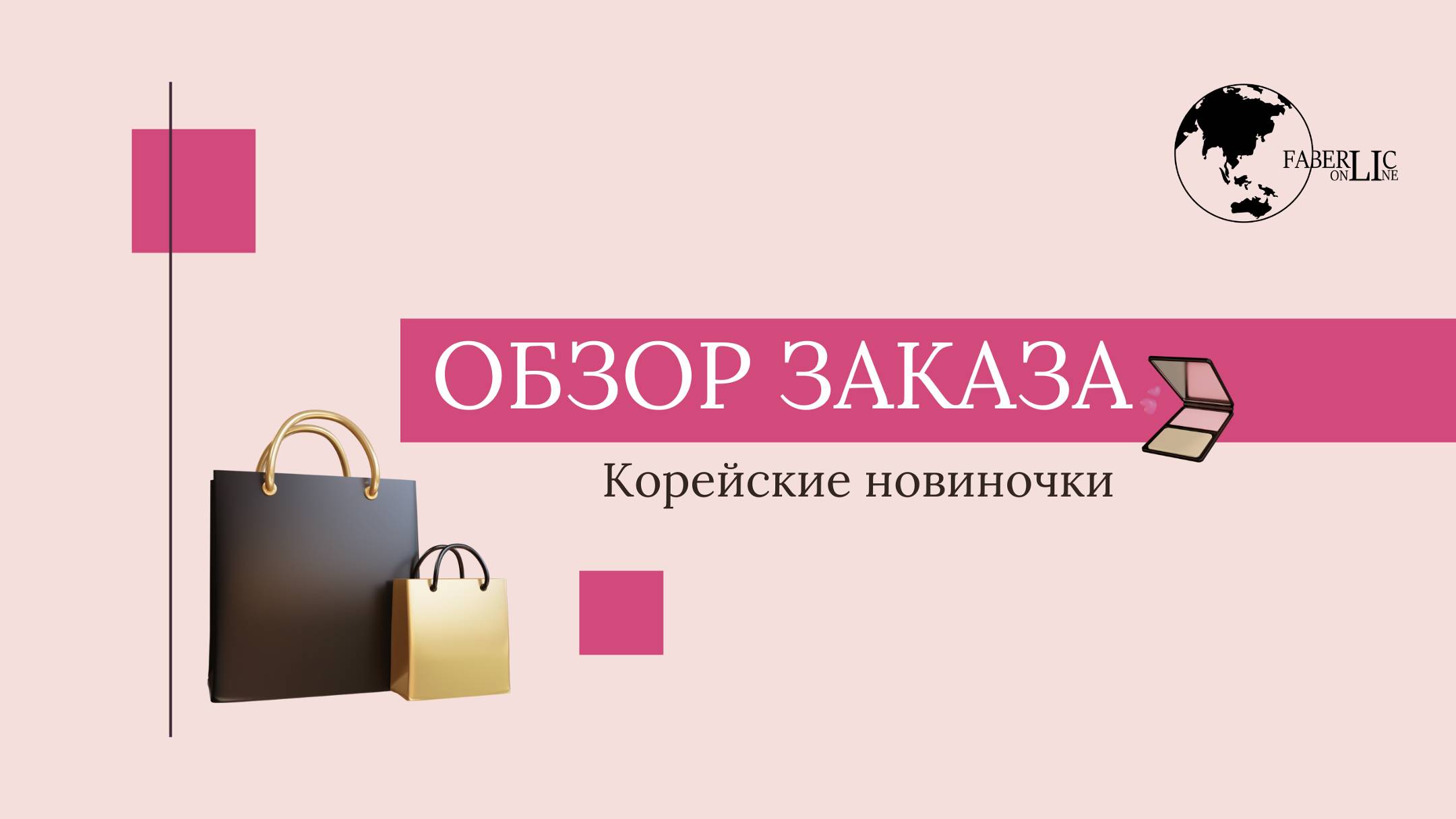Корейские новиночки