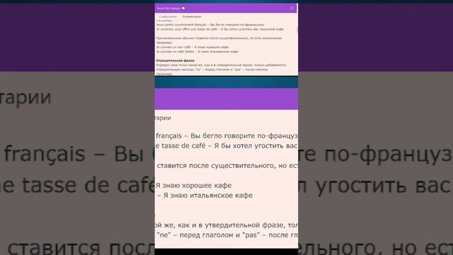 Порядок слов во французской фразе. Часть 3 #французскийязык  #грамматика