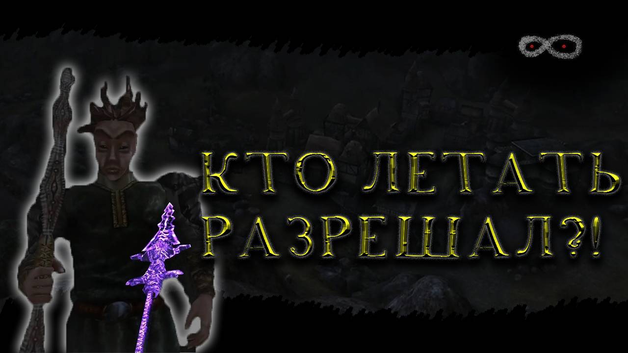 Полёты над Кальдерой сломали игру | 25 | The Elder Scrolls III: Morrowind Fullrest Repack
