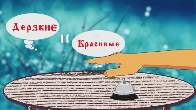 Мы лучшие!