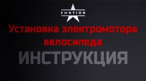 Установка электромотора для велосипеда редукторного кареточного