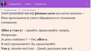 Французские глаголы и выражения с местоимением Y