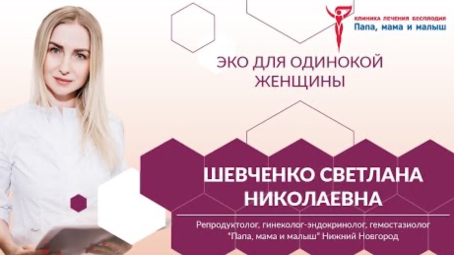 ЭКО для одинокой женщины