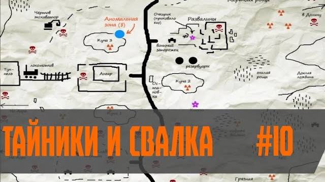 S.T.A.L.K.E.R. Т.Ч.  Мастер оружия - Тайники и Свалка #10