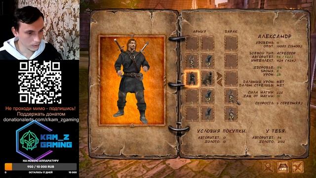 Восхождение на трон. Прохождение, часть 1