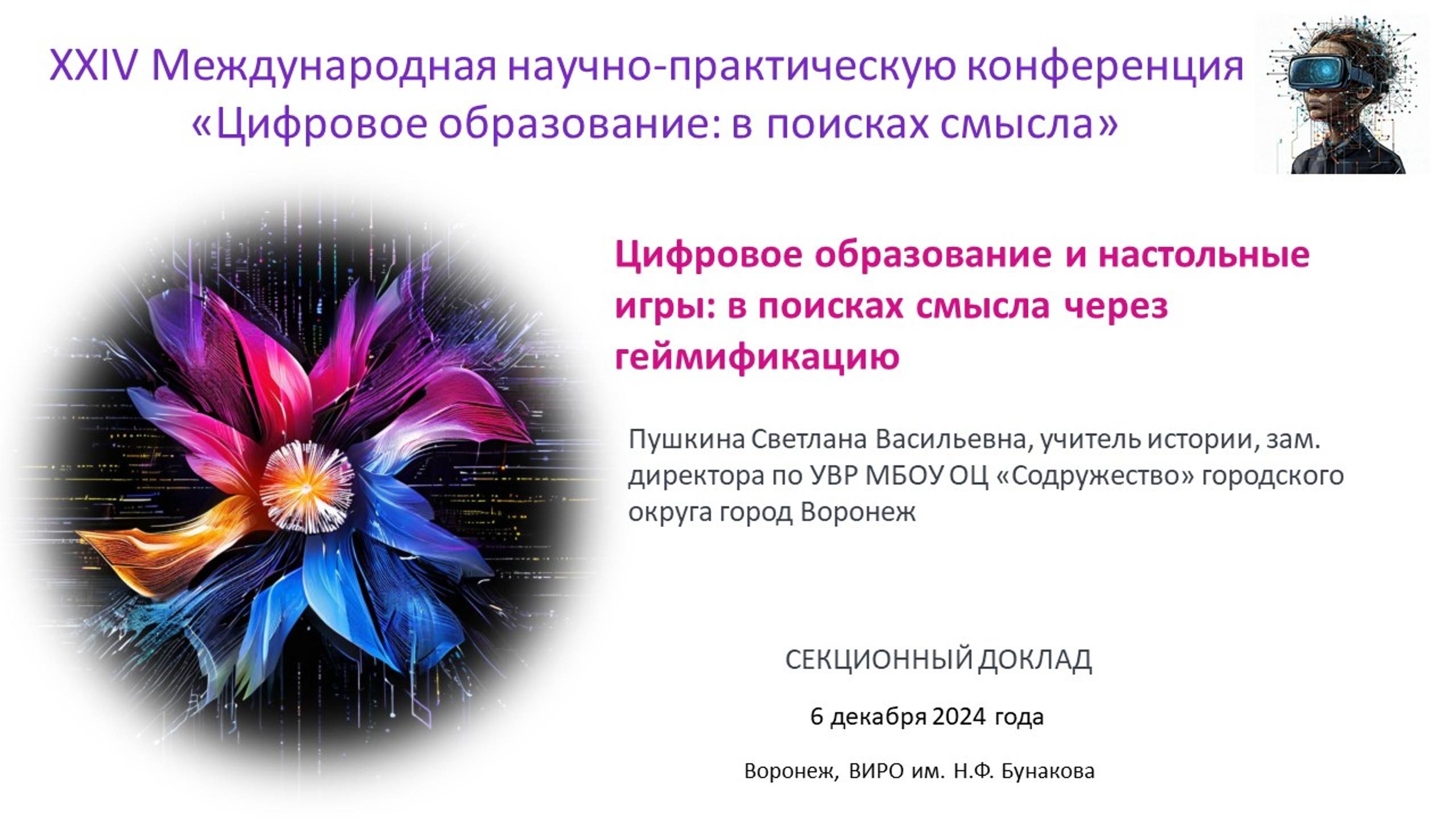 6.12.24. 2_Пушкина С.В.
