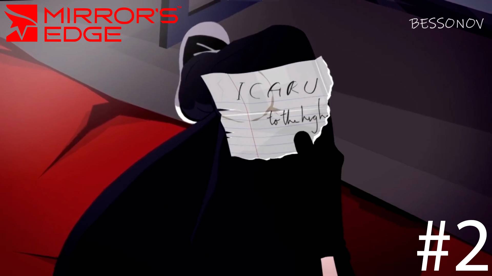 Икар - Mirror's  Edge #2