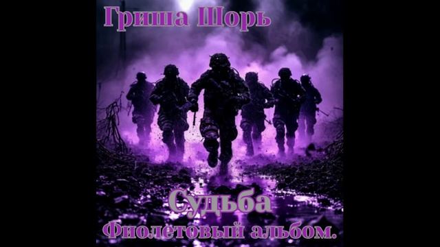 Судьба