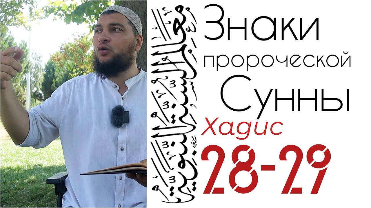 Хадис 28-29: Сто милостей Аллаха / и 1024 добрых дела за две секунды