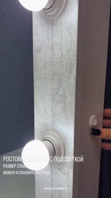 Зеркало с подсветкой 178х80см