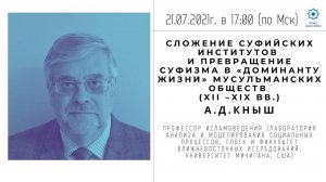 Сложение суфийских институтов, превращение суфизма в «доминанту жизни» мусульманских обществ || Кныш