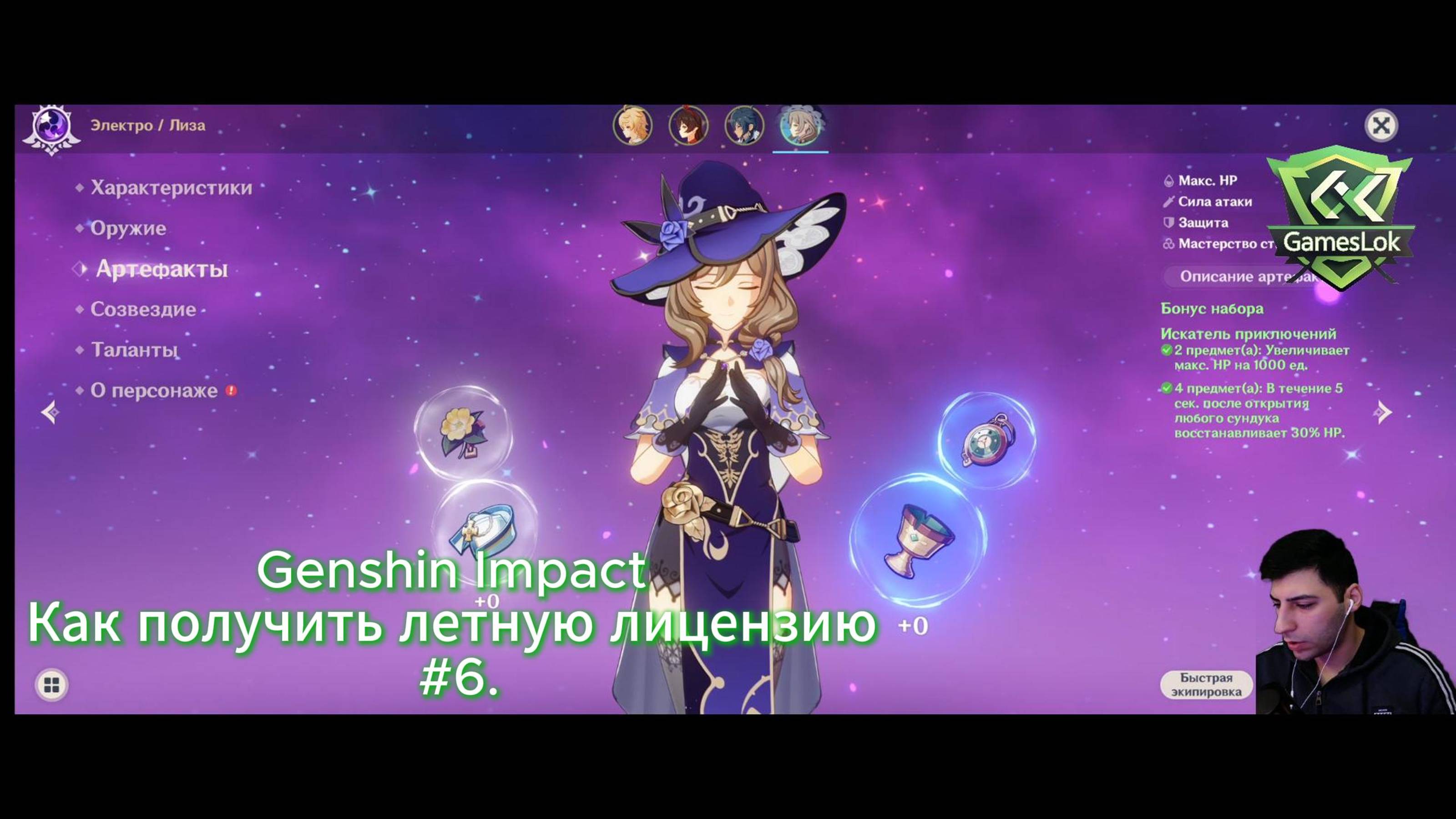 Genshin Impact Как получить летную лицензию #6