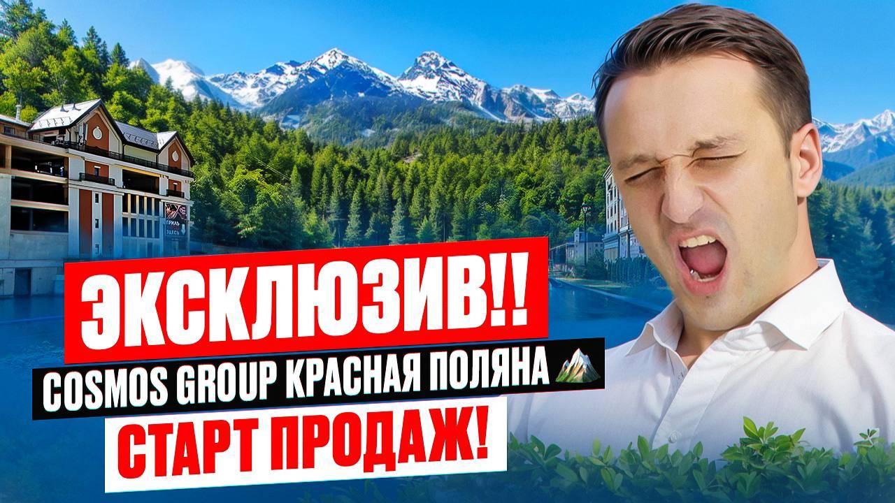 20 000 Доход В Сутки - Cosmos Group В Красной Поляне! - смотреть видео онлайн от «ALIVIS REAL ...