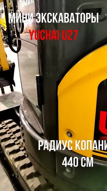 Yuchai U27 преимущества экскаватора
