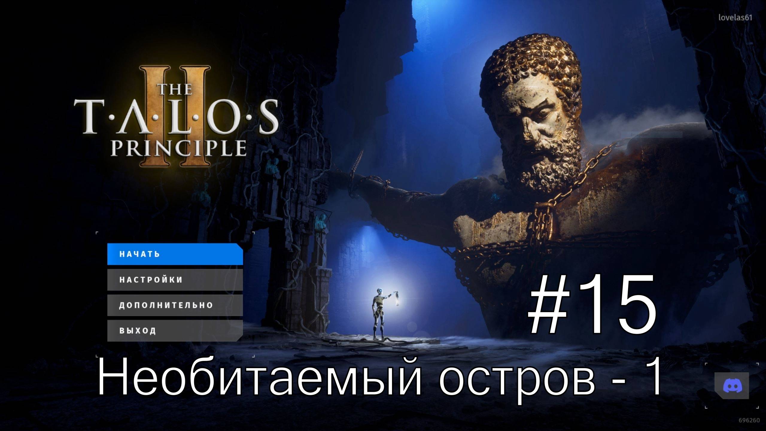 The Talos Principle II - #15 Необитаемый остров, Север-1, часть 1