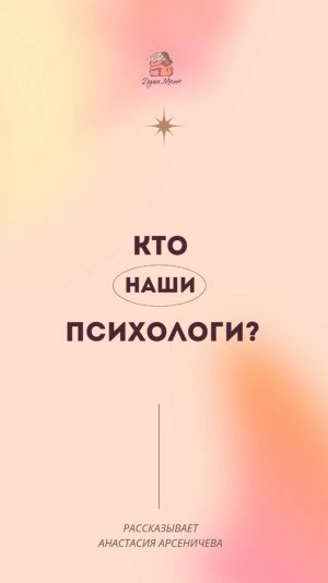 Кто психологи Центра поддержки материнства "Душа Мамы?