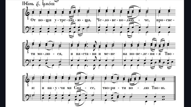 Ирмосы Великого покаянного канона, московский напев, Бас, мужской хор, ноты.