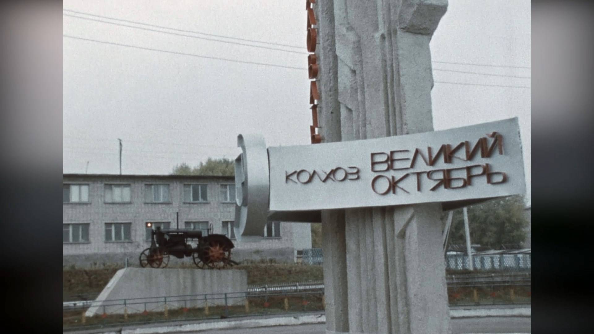 Колхозу Великий Октябрь - 55 лет (озвучка). СЪёмка на киноплёнку 80-х годов