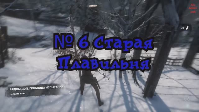 Rise of the Tomb Raider Старая Плавильня №6