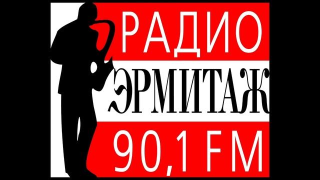 "Радио Эрмитаж" ПРЕДСТАВЛЯЕТ "Сказки Чижика"