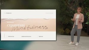 Mindfulness: научно обоснованный подход к медитации и осознанности