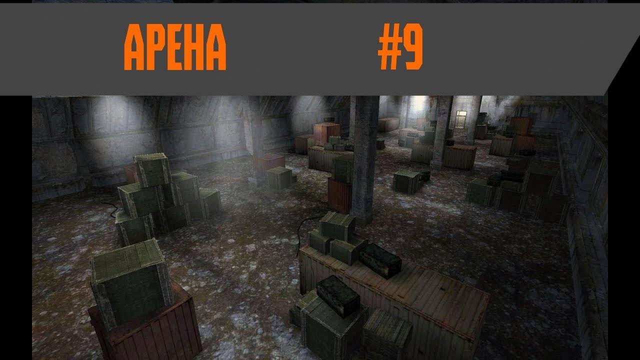 S.T.A.L.K.E.R. Т.Ч.  Мастер оружия - Арена #9