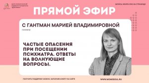 Частые вопросы психиатру.