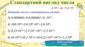 Шкільні відеоуроки: Алгебра • 8 клас • 2020