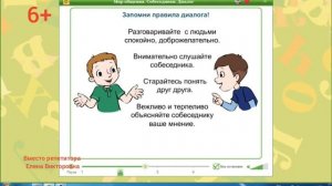 Мир общения. Собеседники. Диалог