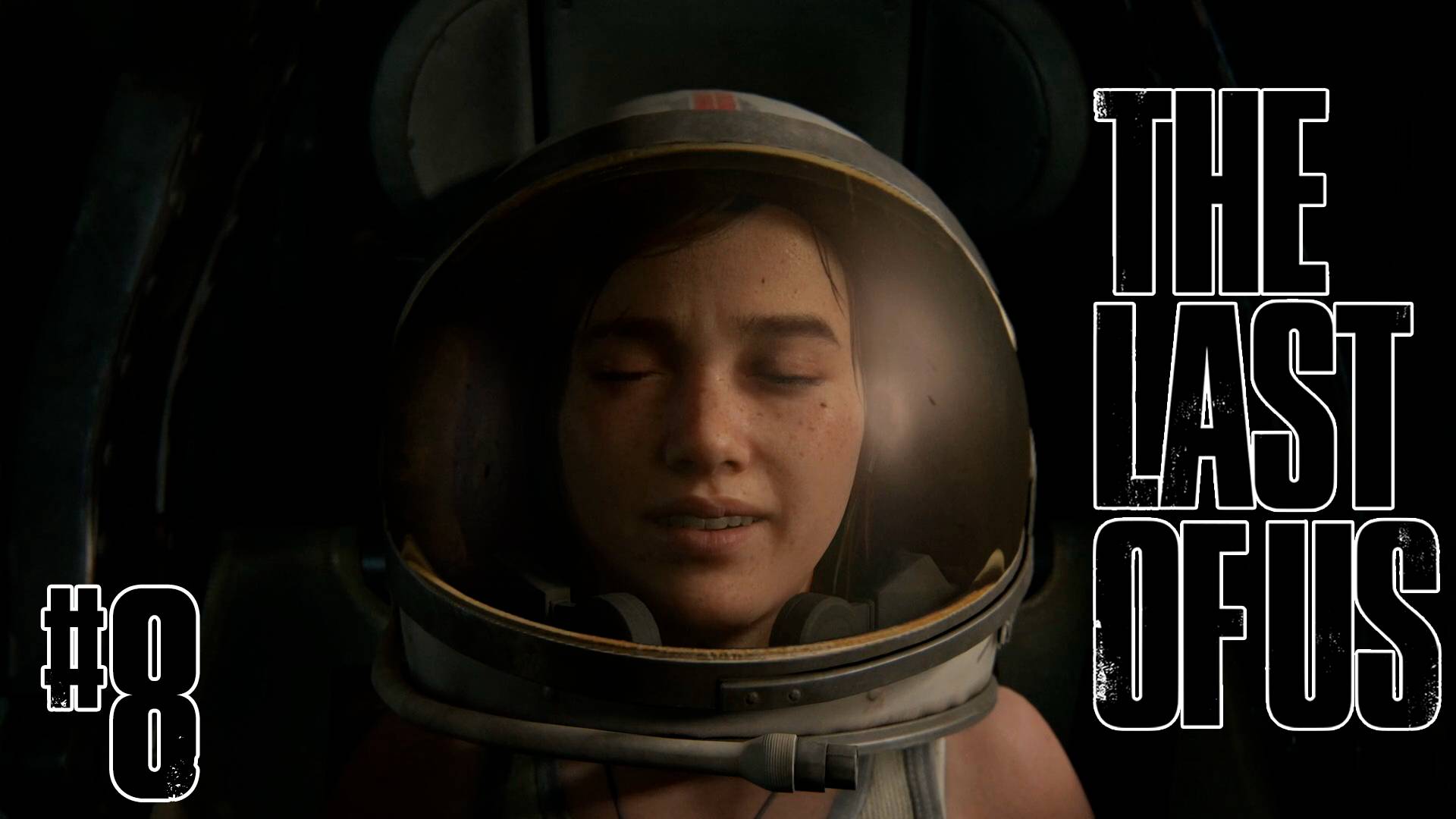The last of us II ► #8 внутренние разборки
