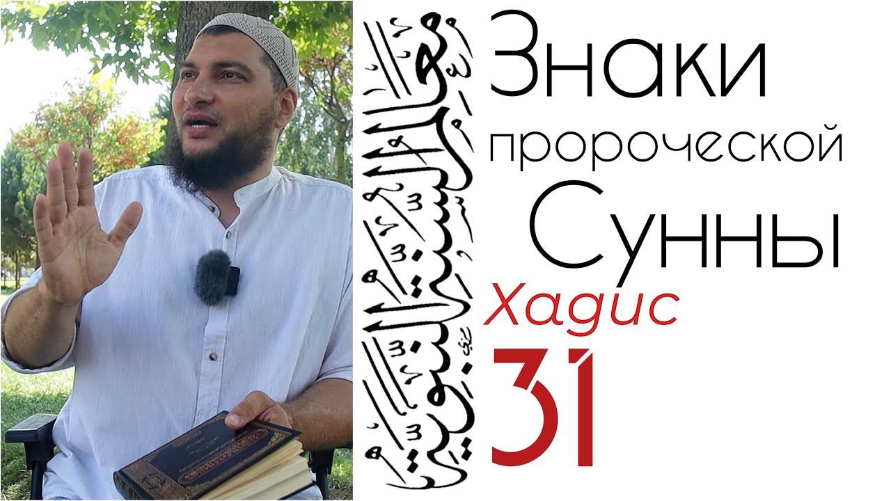 Хадис 31: аль-Кайюм никогда не спит и не дремлет