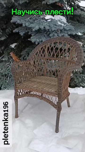 Плетение мебели ротанг с Флюзой Хайдаровой
