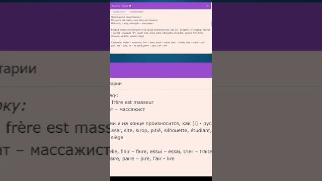 Французские гласные звуки, которые дают сочетания AI, EI и I. Часть 3 #французскийязык  #грамматика