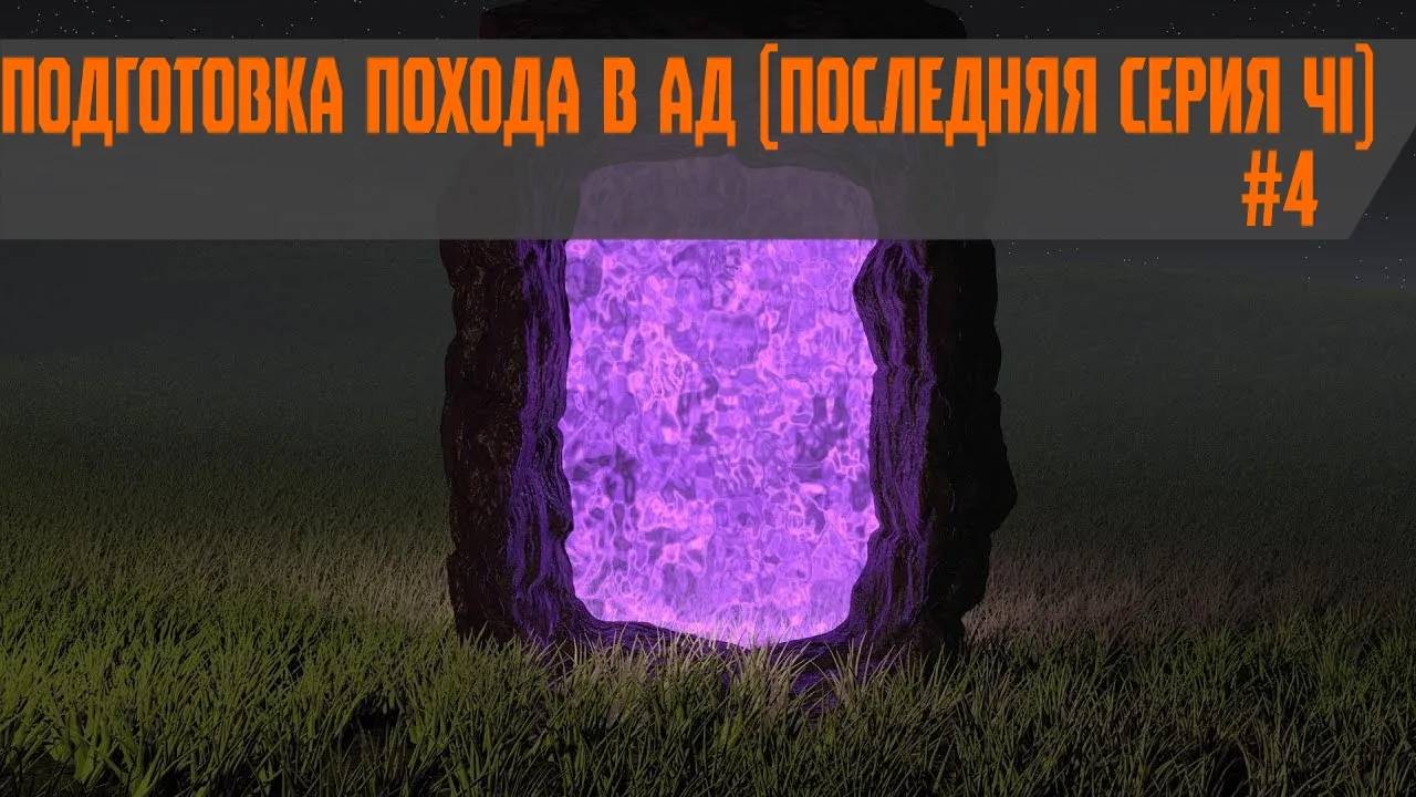 Minecraft: Перезапуск-Подготовка похода в Ад(Последняя серия Ч1) #4