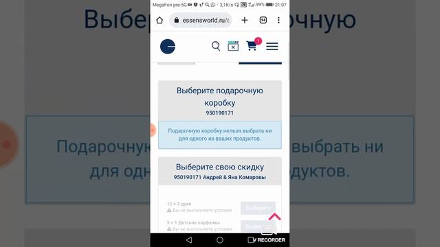 КАК СДЕЛАТЬ ЗАКАЗ НА САЙТЕ ESSENS. Обновлённая версия | Андрей Комаров