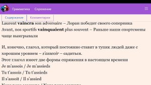 Французские глаголы третьей группы (résoudre, convaincre, s’asseoir)