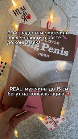 🔎🍆Маленький? И что с того!