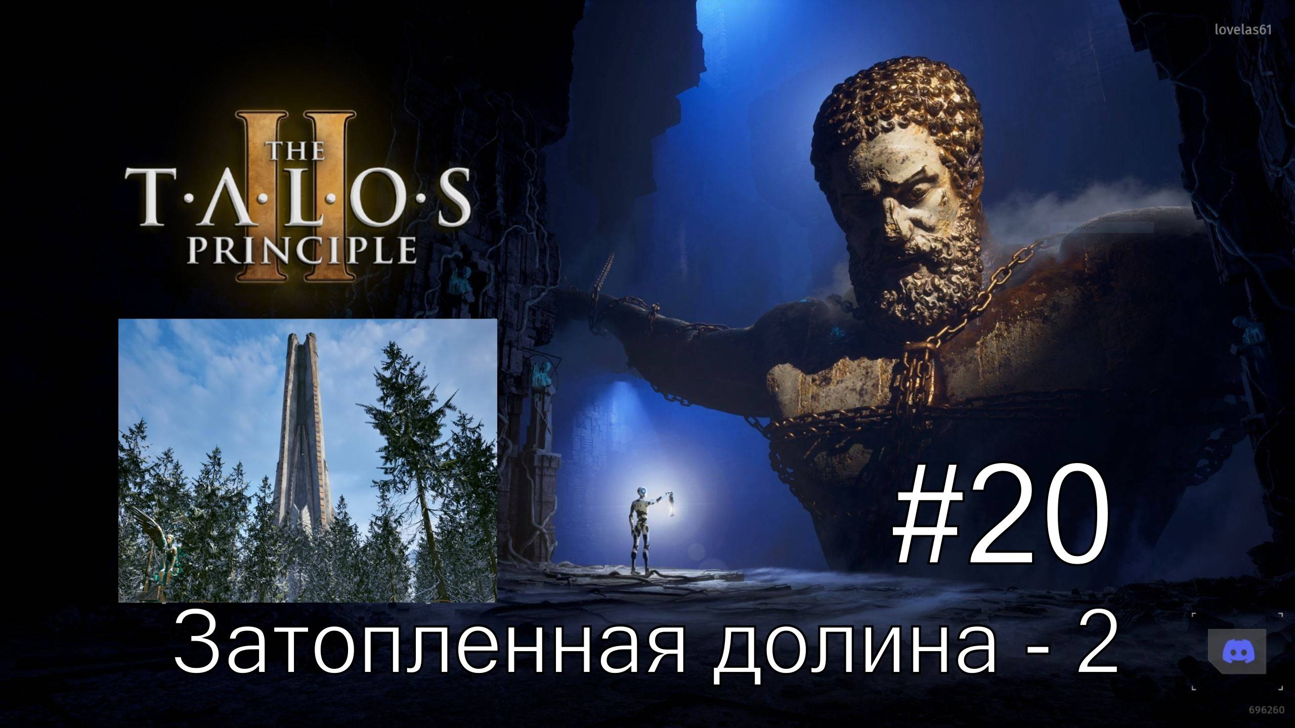 The Talos Principle II - #20 Затопленная долина, Север-2, часть 2