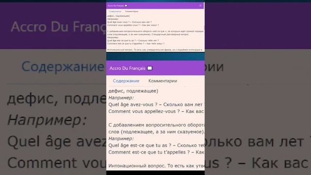 Порядок слов во французской фразе. Часть 5 #французскийязык  #грамматика